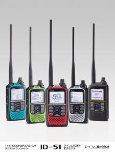 5 colors of Icom 50th Anniversary model – HAMRADIO